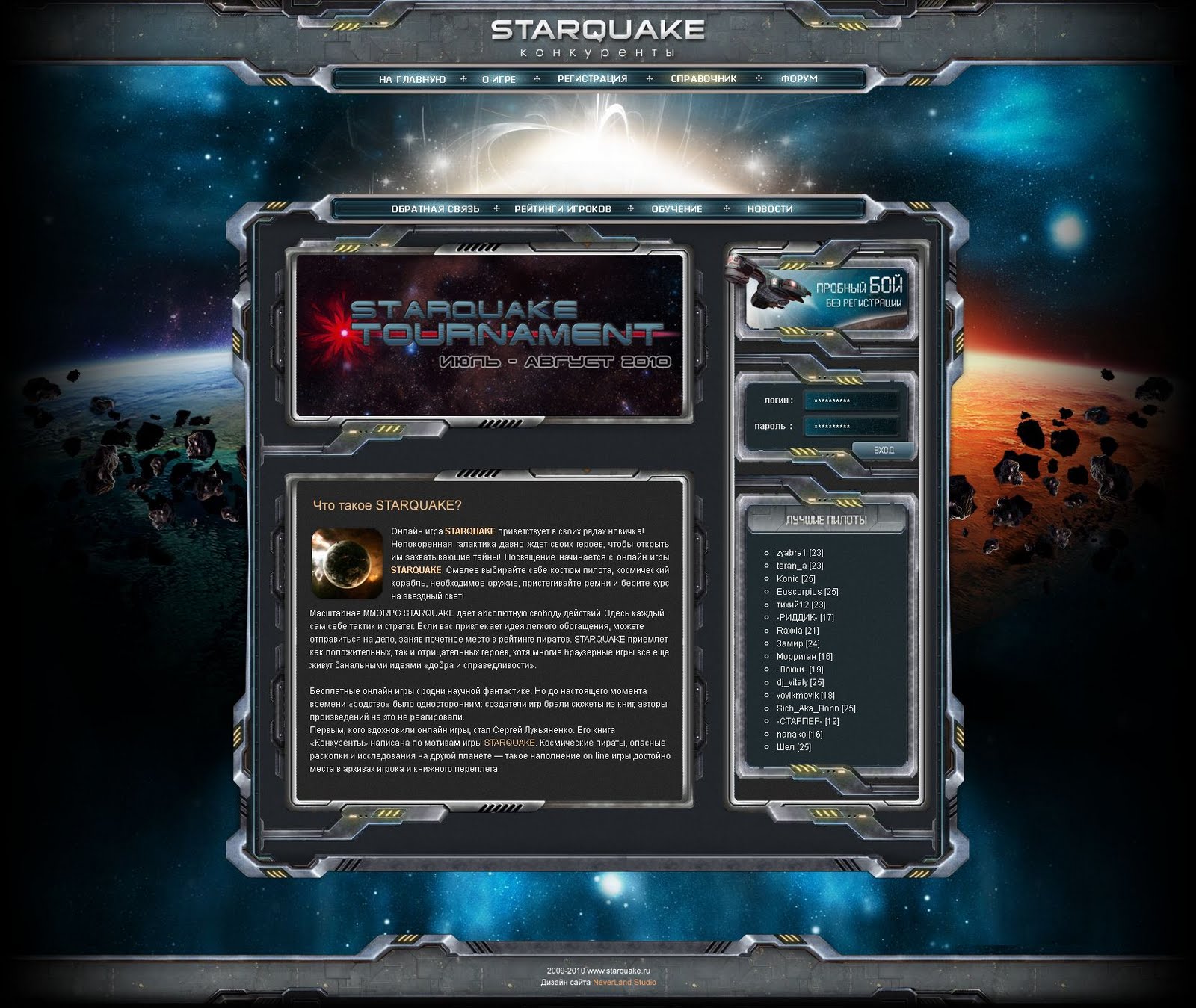 Онлайн Игра Starquake - Вводная. Картинки, скриншоты